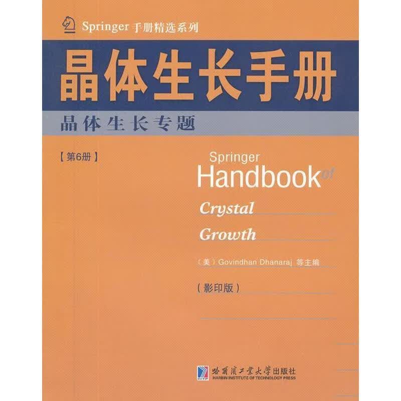 晶体生长手册晶体生长专题