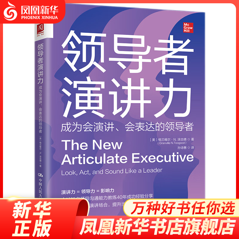 领导者演讲力