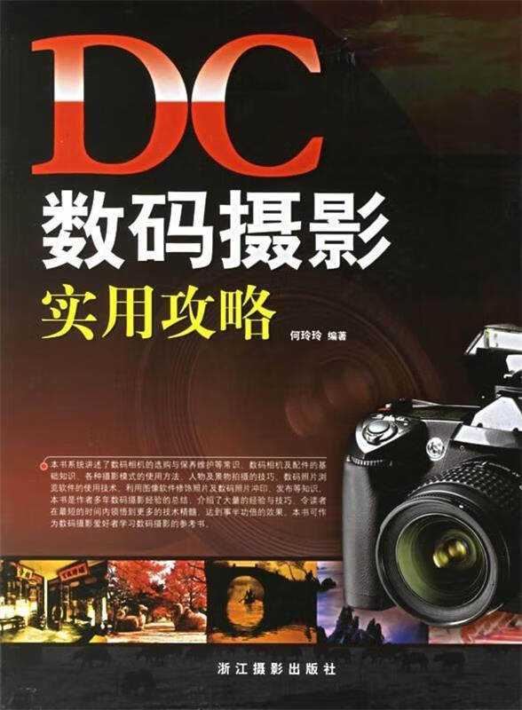 DC数码摄影实用攻略