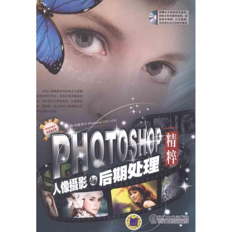 Photoshop人像摄影与后期处理精粹
