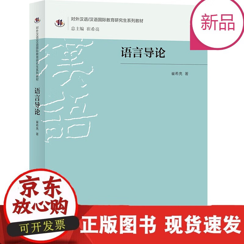 速发 语言导论