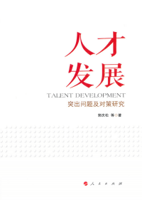人才发展【好书】