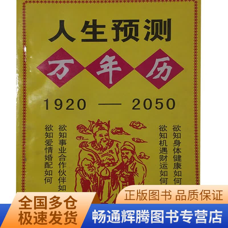 人生预测万年历【好书】