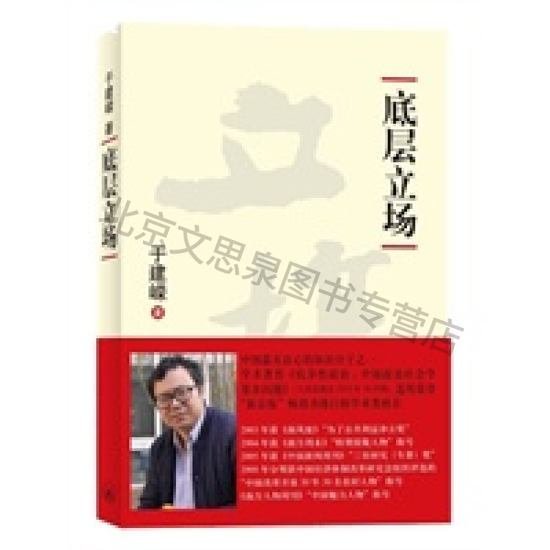 上新 于建嵘—底层立场