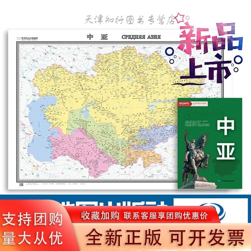 世界热点区域地图 中亚 两全张