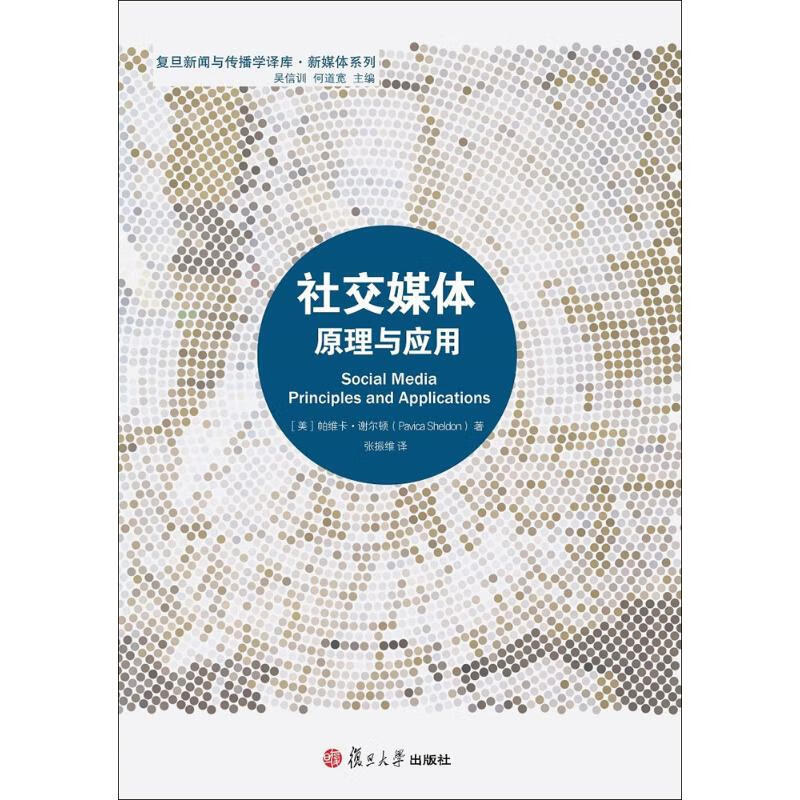 社交媒体