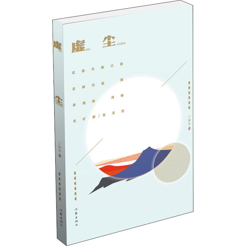 虚尘【好书】