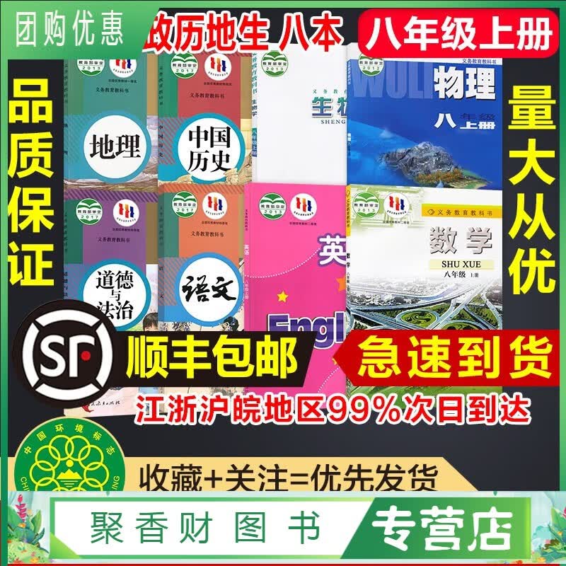 【江苏南京无锡盐城连云港】八8年级上册人教版语文政治历史地理苏科版生物数学物理译林版英语全套八8本教精印版