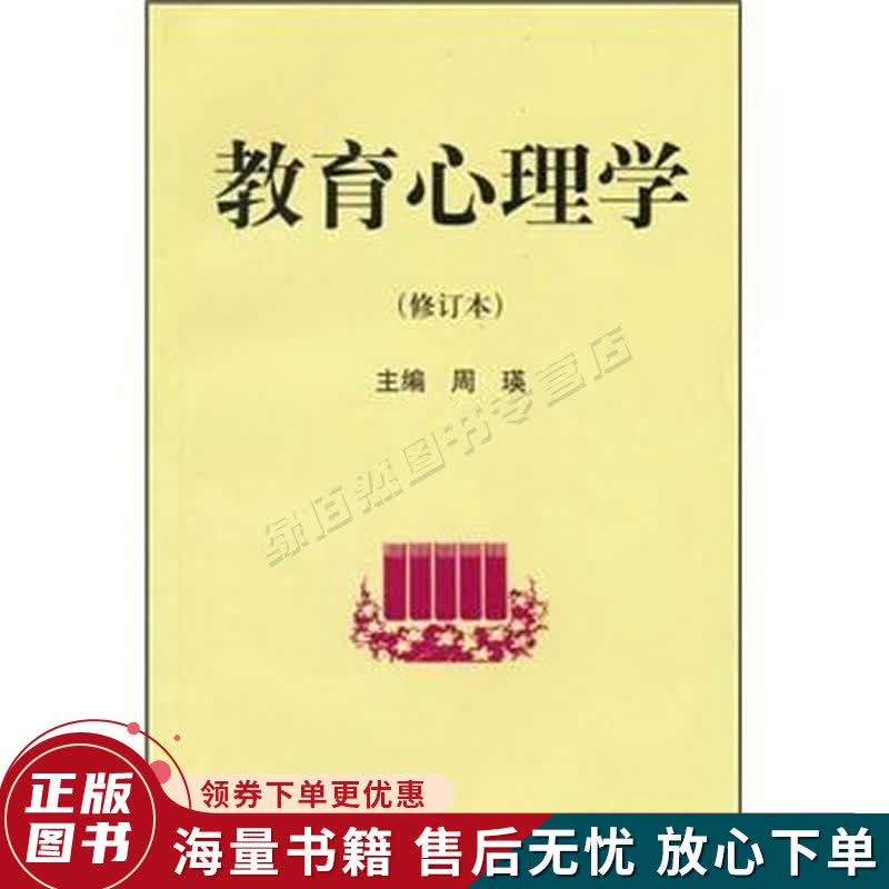 教育心理学修订本