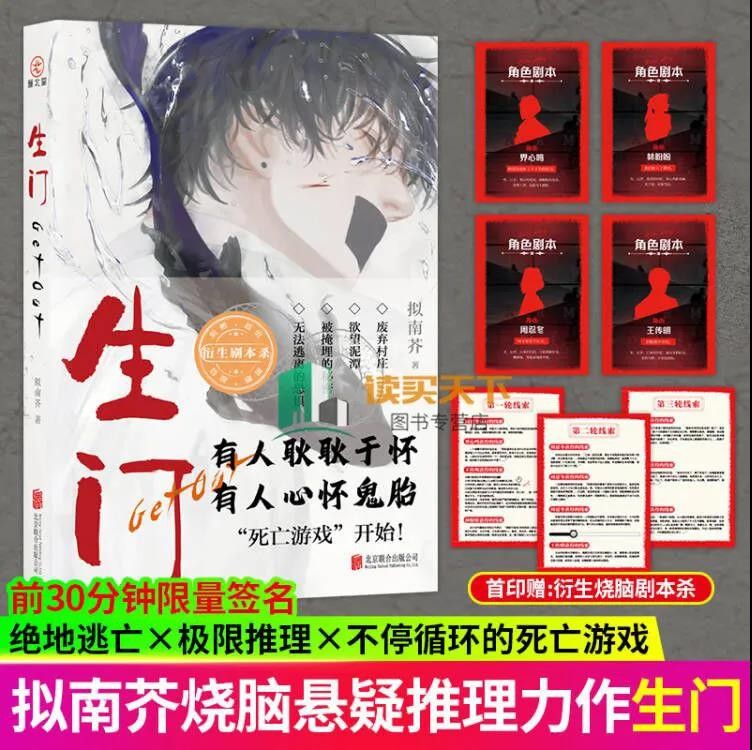 】生门 拟南芥 附赠超值衍生剧本杀 青春悬疑推理科幻小说实体书 沉浸式享受一场全新的烧脑推理盛宴新书