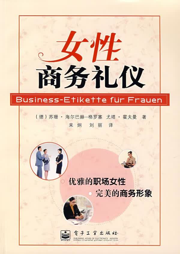 女性商务礼仪【，放心购买】