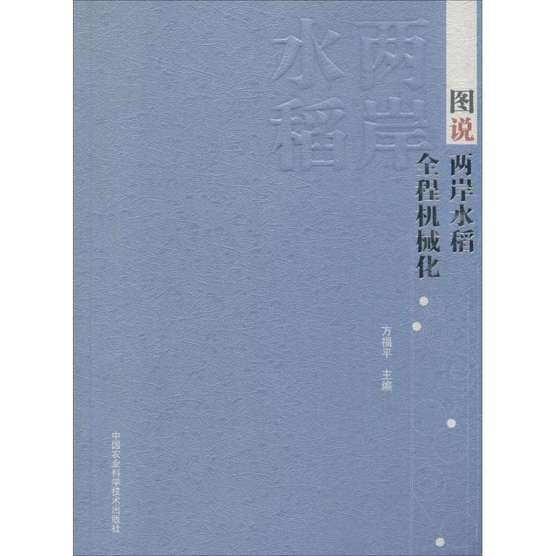图说两岸水稻全程机械化