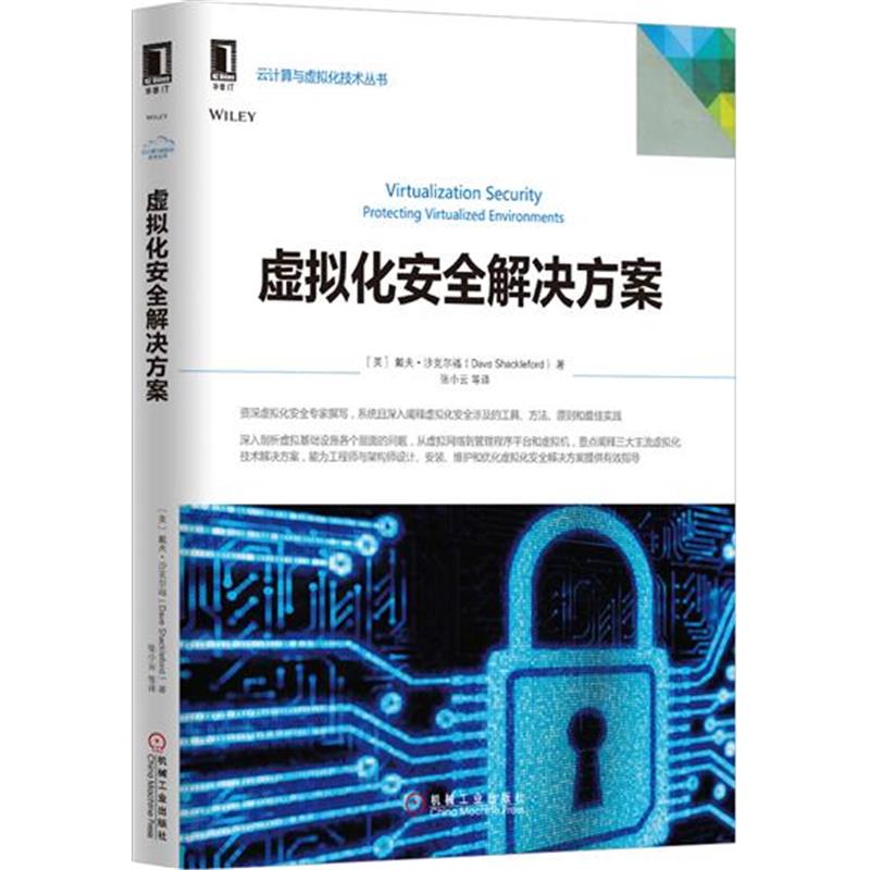 [特]虚拟化安全解决方案 戴夫 沙克尔福(Dave Sha|229647