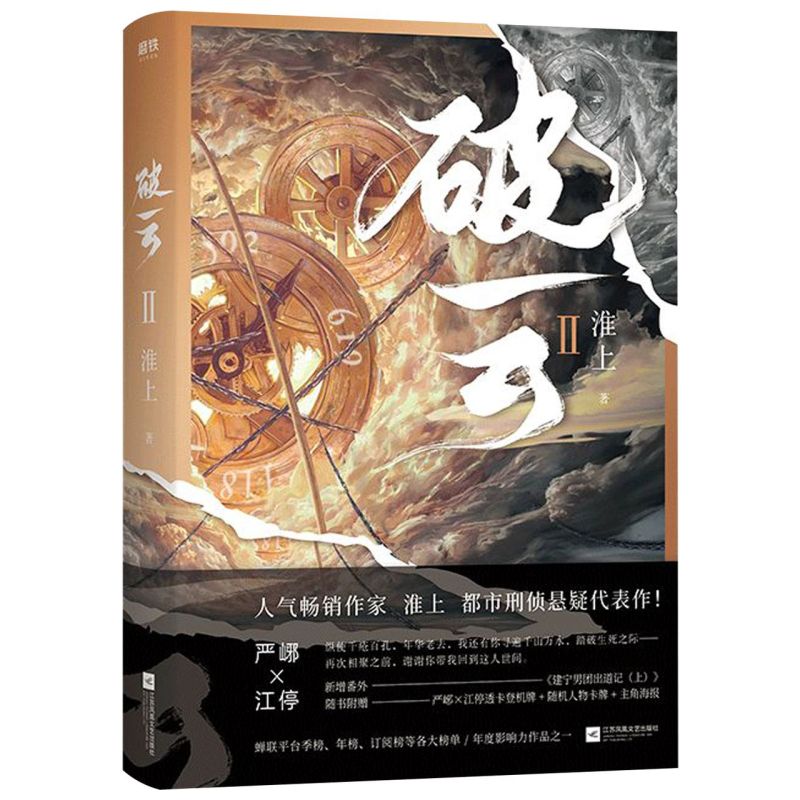 破云2 吞海 淮上著 晋江青春文学小说