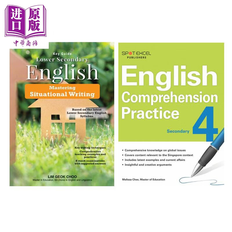 新加坡教辅中学英语Secondary English阅读理解+情景写作两册 读写训练12-16岁