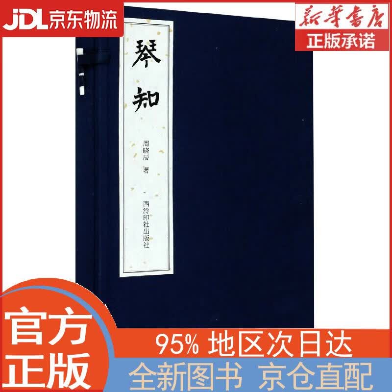 【全新畅销书籍】琴知(精)