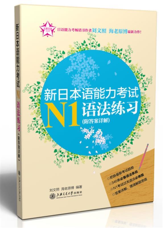 新日本语能力考试N1语法练习