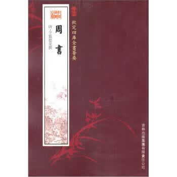 周书 令狐德棻