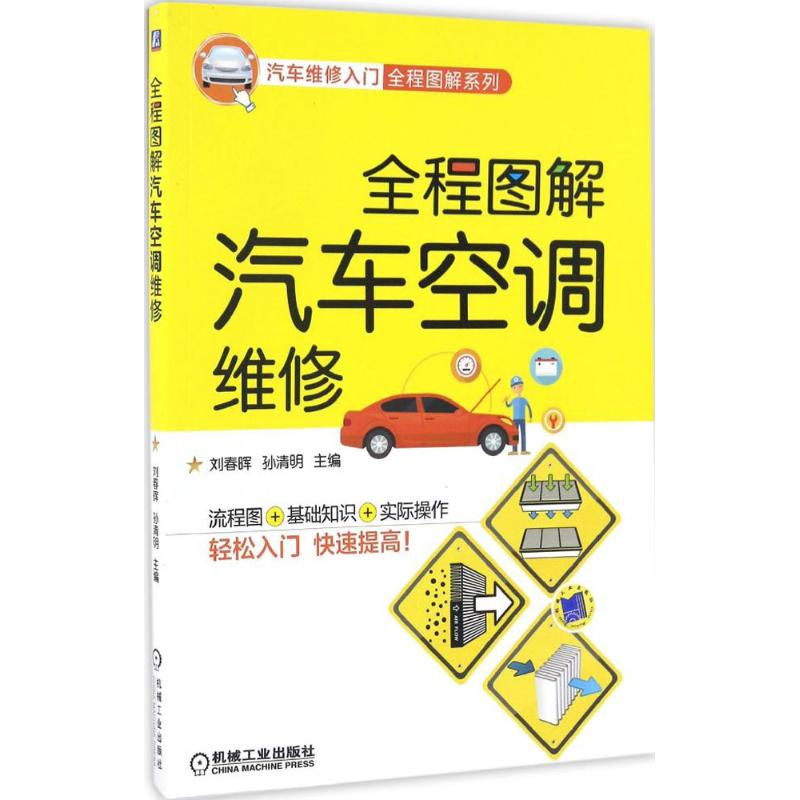 全程图解汽车空调维修