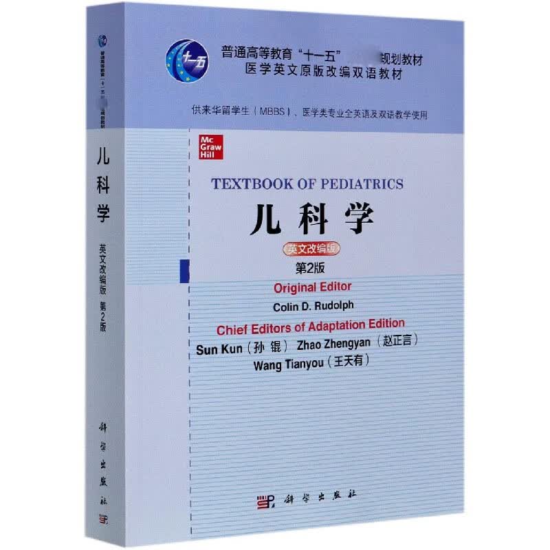 儿科学=Textbook of Pediatrics：英文改编版