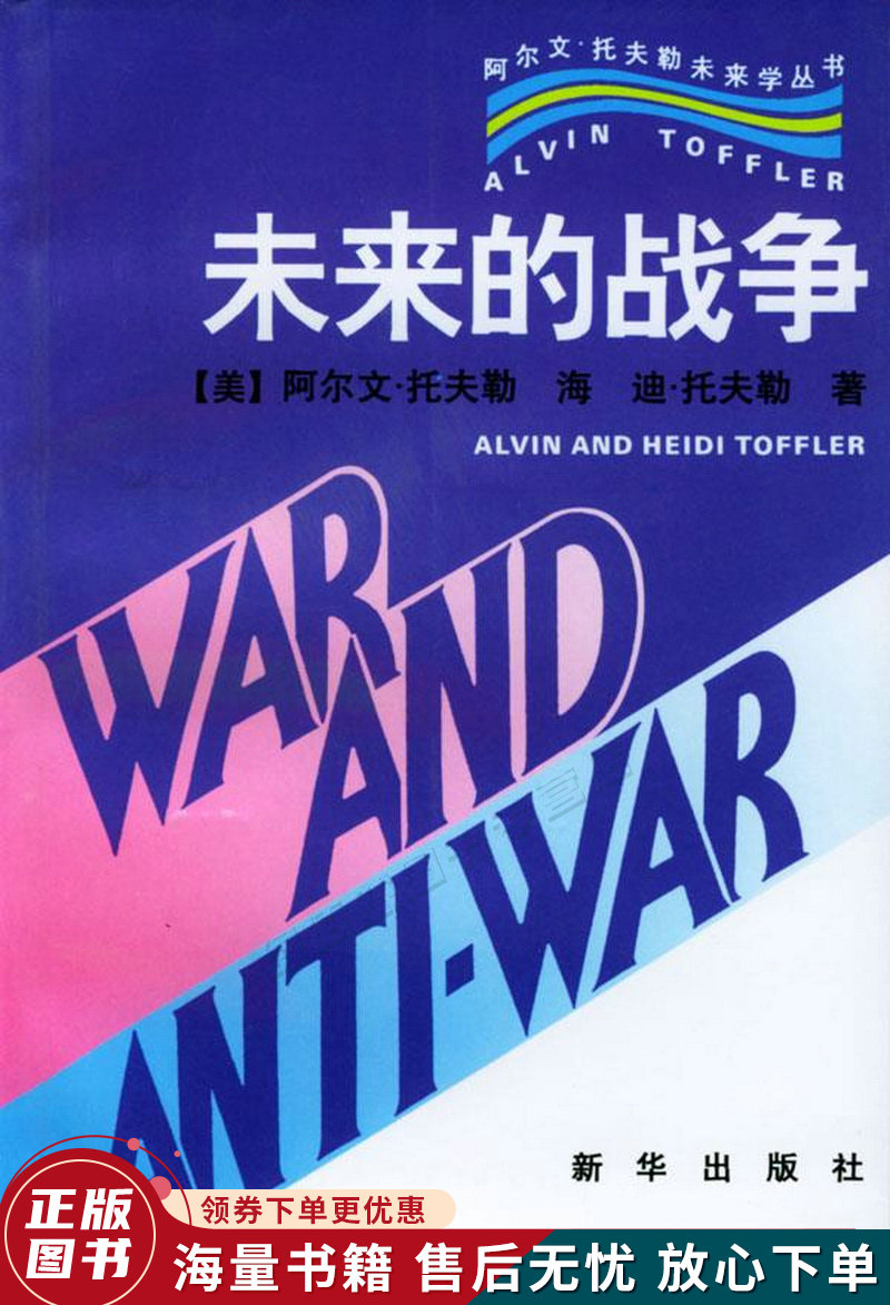 未来的战争