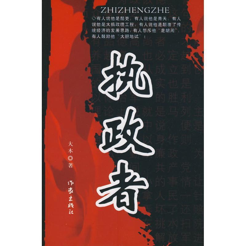 执政者 大木著