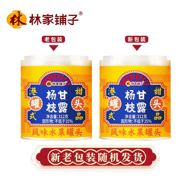 林家铺子 港式甜品 杨枝甘露 312g*5罐,买饭粒