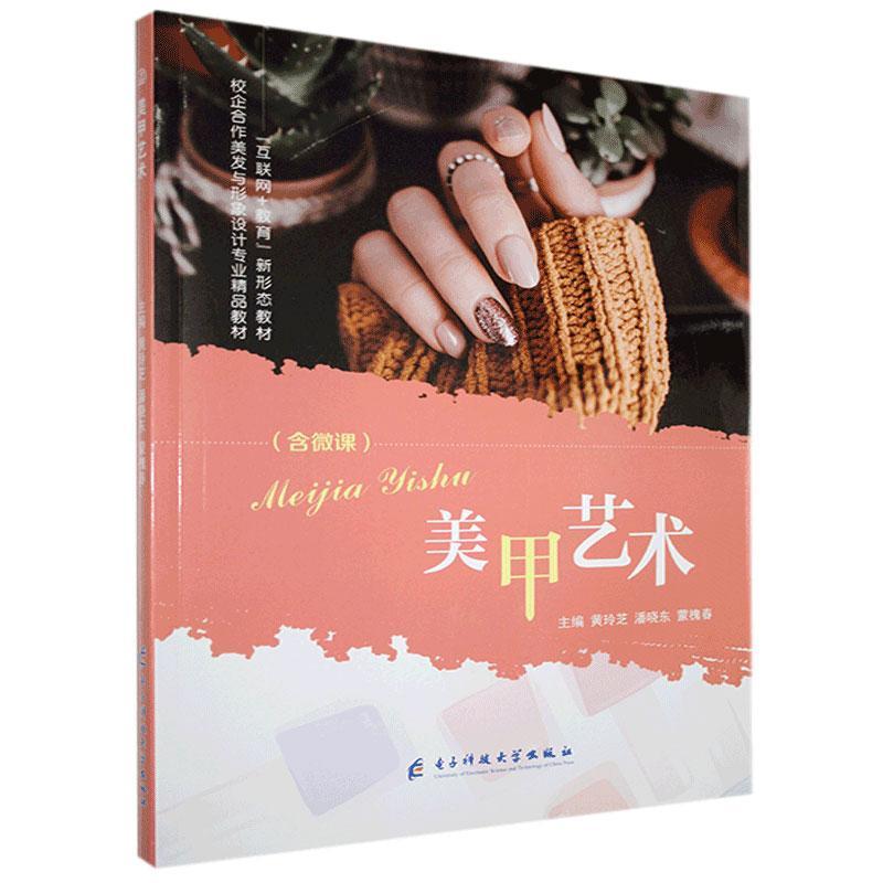 包邮：美甲艺术 时尚/美妆  图书