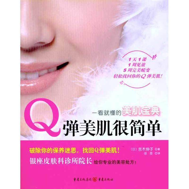Q弹美肌很简单
