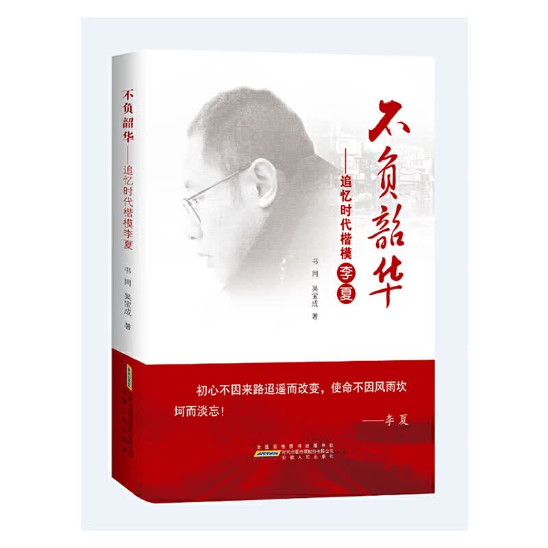 不负韶华:追忆