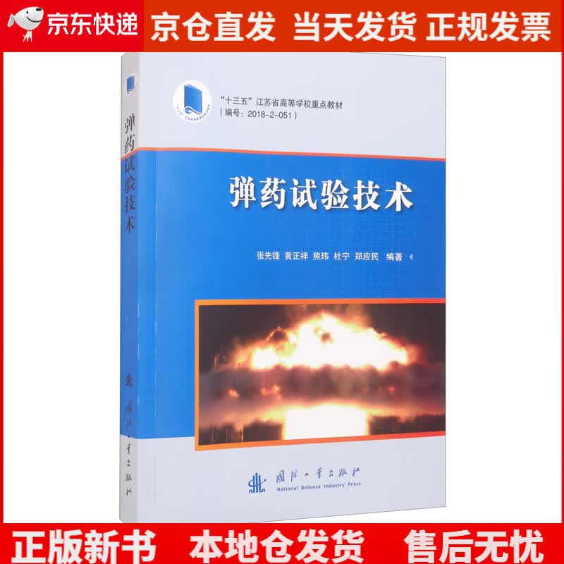 弹药试验技术《现货速发》，