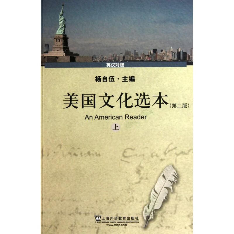 美国文化选本(上)