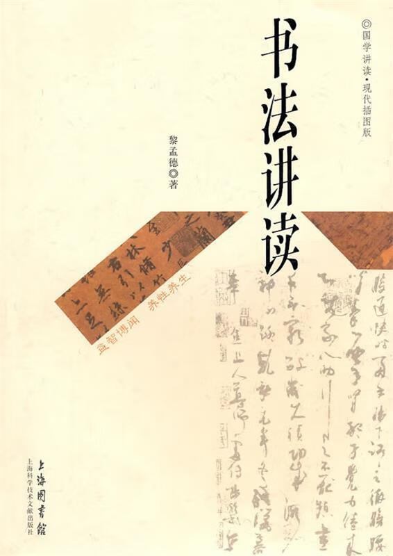 【现货】书法讲读—国学讲读.现代插图版