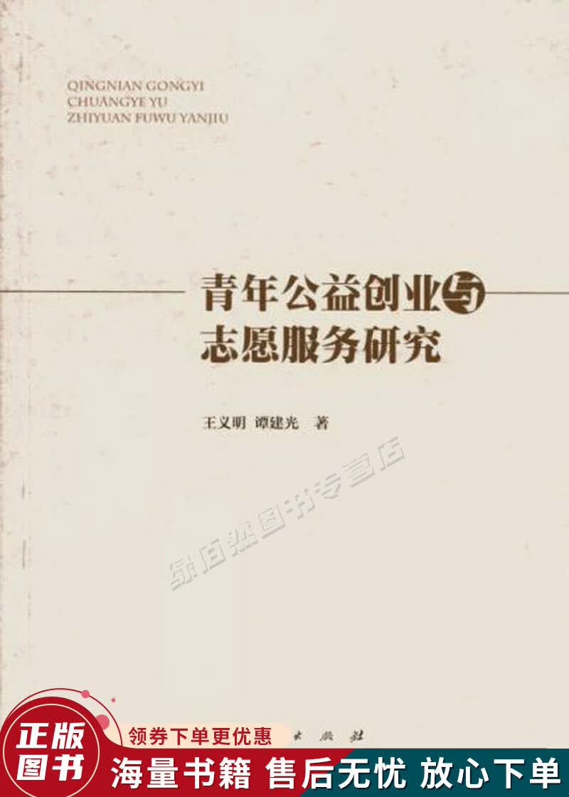 青年公益创业与志愿服务研究