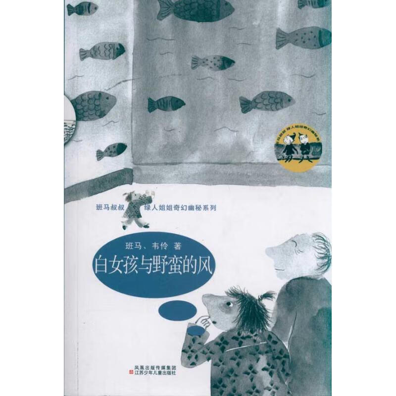 白女孩与野蛮的风【特惠】