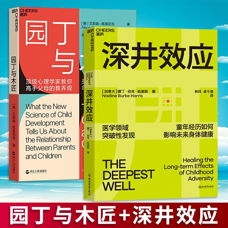 园丁与木匠+深井效应 好妈妈孕产育儿书籍父母必读怀孕胎教故事书育儿百科全书婴幼儿童教育 新书