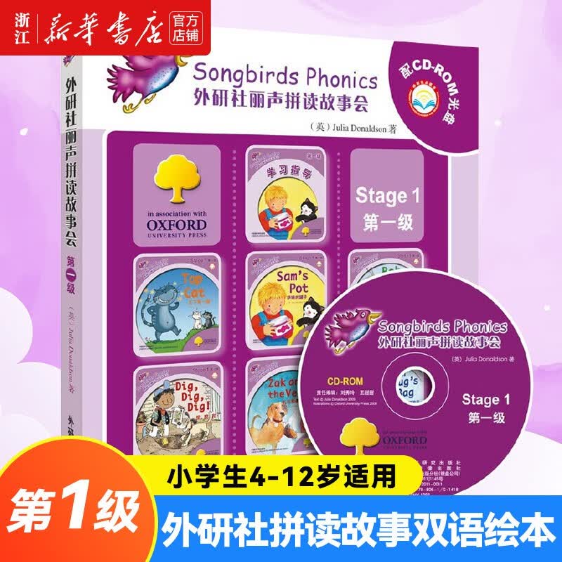外研社丽声拼读故事会1级小学生英语阅读一二三四五六年级4-12岁少儿英语儿童启蒙故事双语绘本