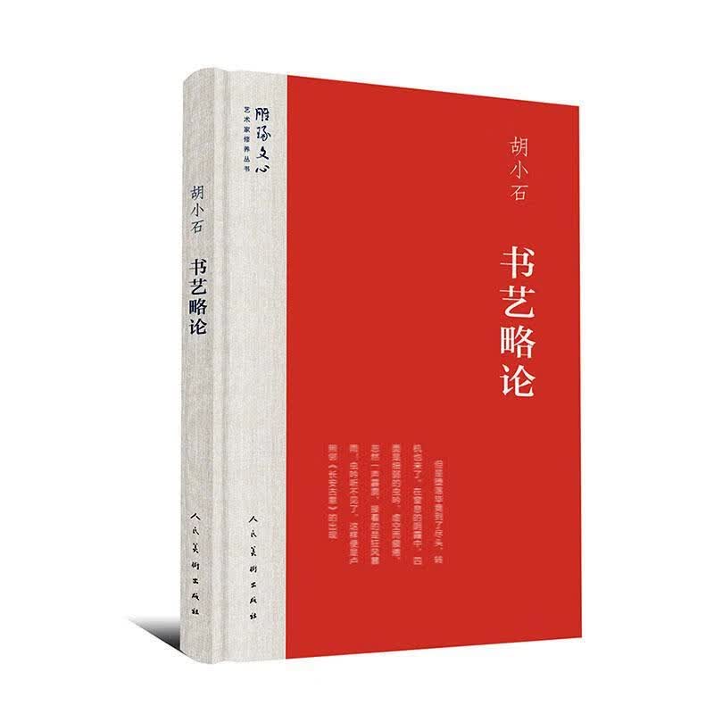 书艺略论·古文变迁论书法  图书