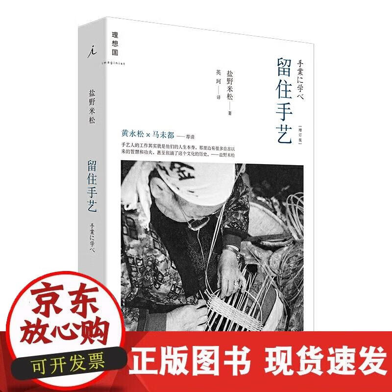 【现货】留住手艺1（新版）