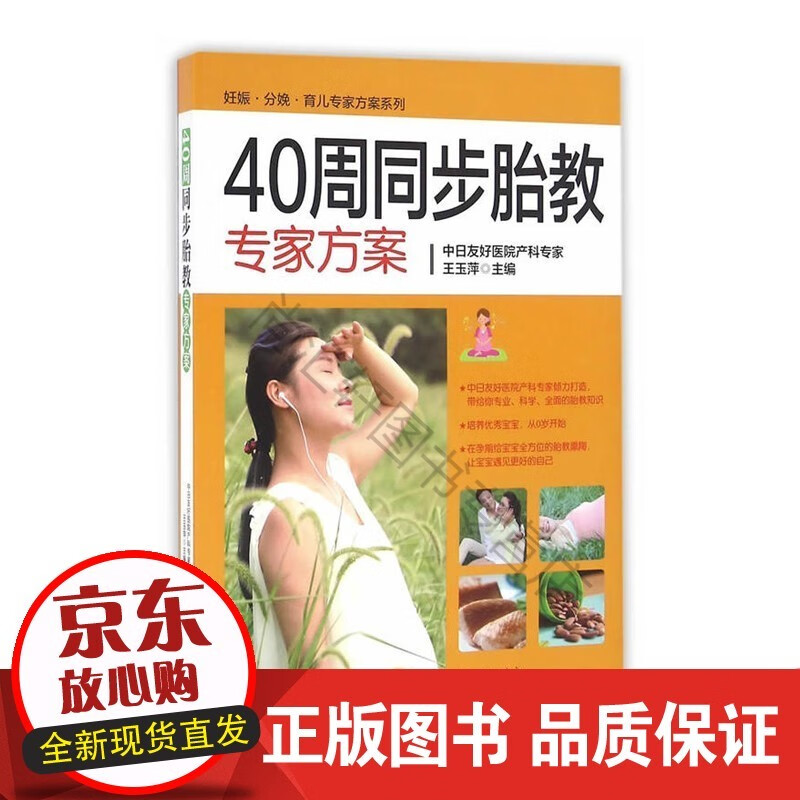 40周同步胎教专家方案