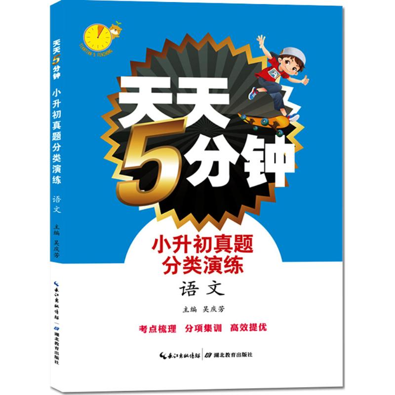 小升初真题分类演练语文