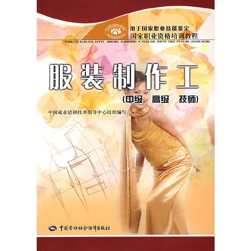 服装制作工（中级 高级 技师）