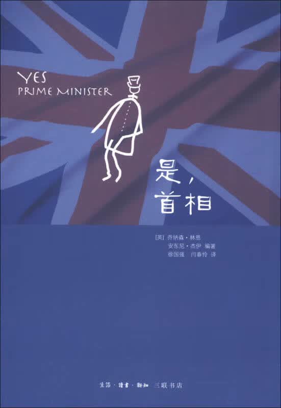 是首相9787108043610【好书】