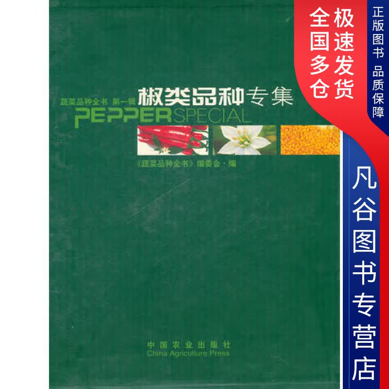椒类品种专集