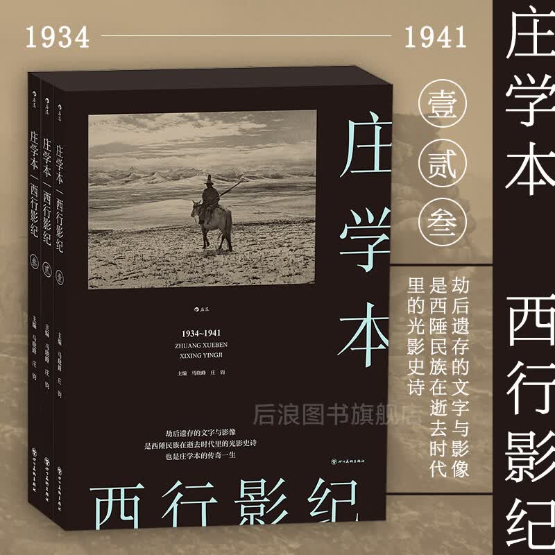 当当西行影纪