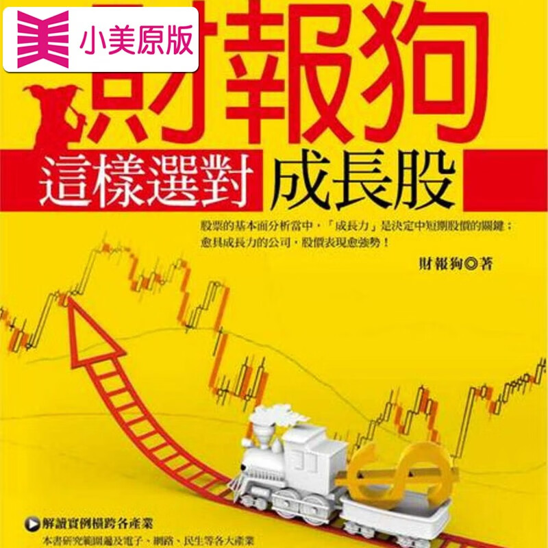 预售 财报 财报这样选对成长股 Smart智富