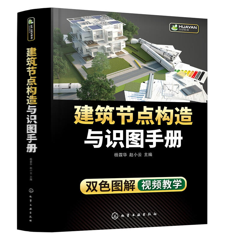 建筑节点构造与识图