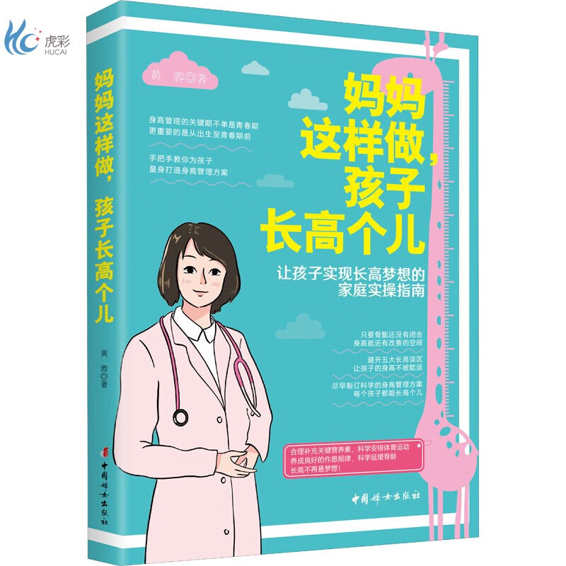 妈妈这样做,孩子长高个儿