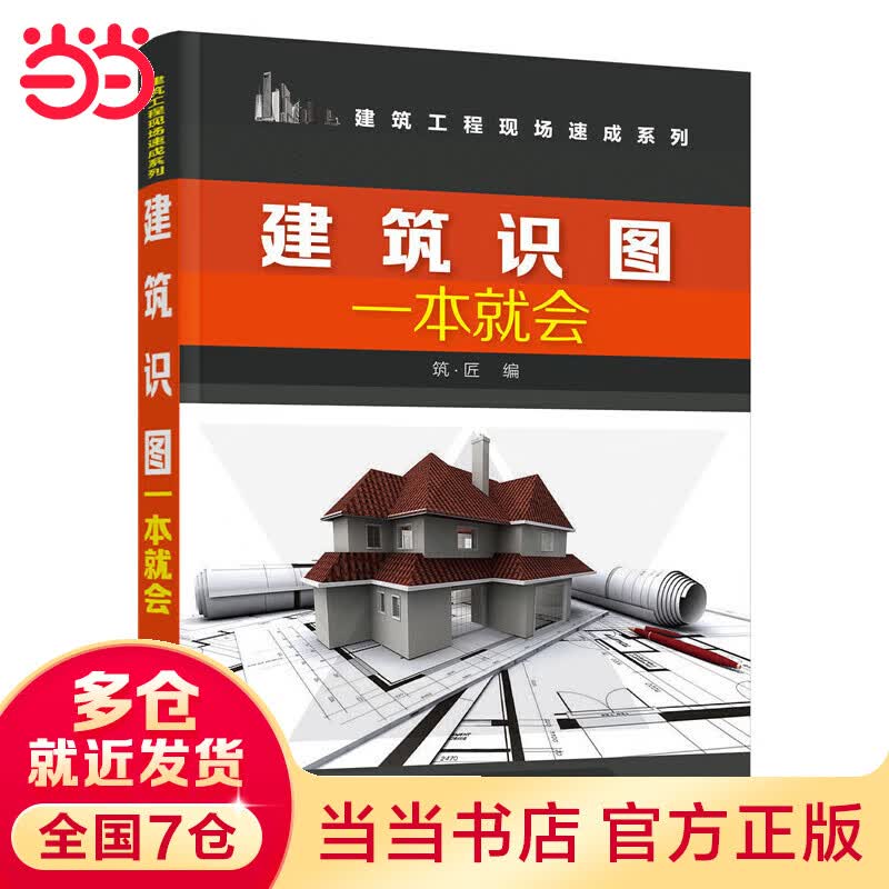 建筑识图一本就会