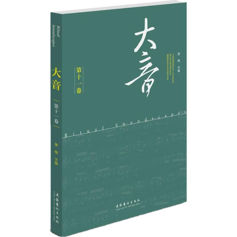 大音第11卷